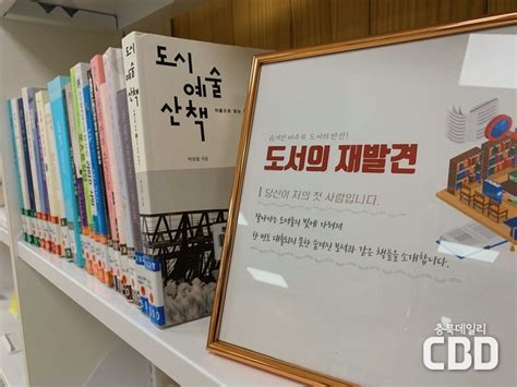 청주금빛도서관 ‘도서의 재발견 코너 운영