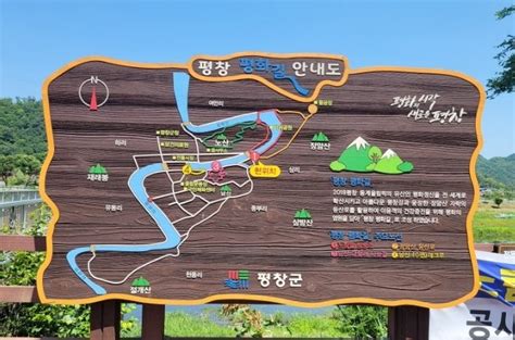 [강원도평창여행] 평창평화길 1코스 노람뜰길 평창강둘레길 평창바위공원 평창걷기좋은길 네이버 블로그