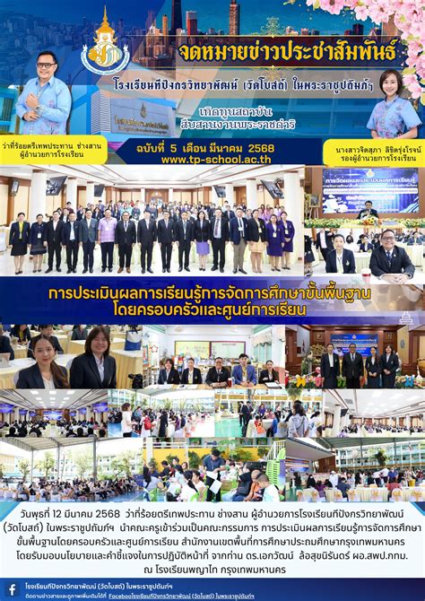 วันพุ โรงเรียนทีปังกรวิทยาพัฒน์ วัดโบสถ์ ในพระราชูปถัมภ์ฯ Facebook