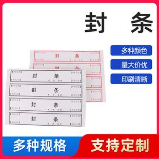 厂家批发 不干胶封条贴 档案资料密封条 招投标文件密封条贴 阿里巴巴