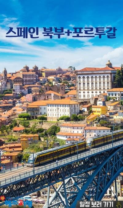 스페인북부포르투갈 여행 코스 추천 네이버 포스트