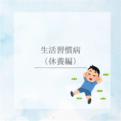 😴睡眠不足がもたらす不調 ブログ 大阪府吹田市の循環器内科ならいでハートクリニック