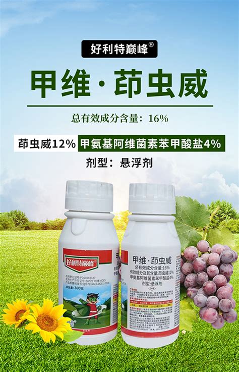 16甲维·茚虫威 好利特（图文信息展示）青岛好利特生物农药有限公司 火爆农化招商网【1988tv】