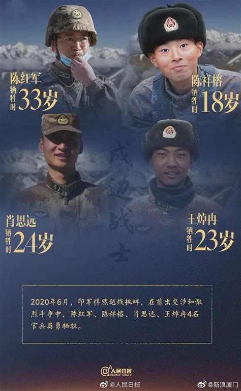 清澈的爱只为中国，清明共祭福建00后戍边英雄陈祥榕陈祥榕福建中国新浪新闻