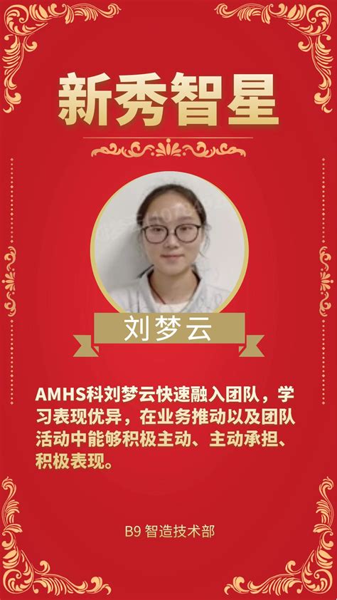 【智造技术部】优秀员工 新秀智星 Amhs科刘梦云 活动 心灵信箱 倾听boe家人的心声