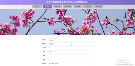 矿业工程学院学生党支部党员信息管理系统jspjavaspringmvcmysqlmybatis Csdn博客