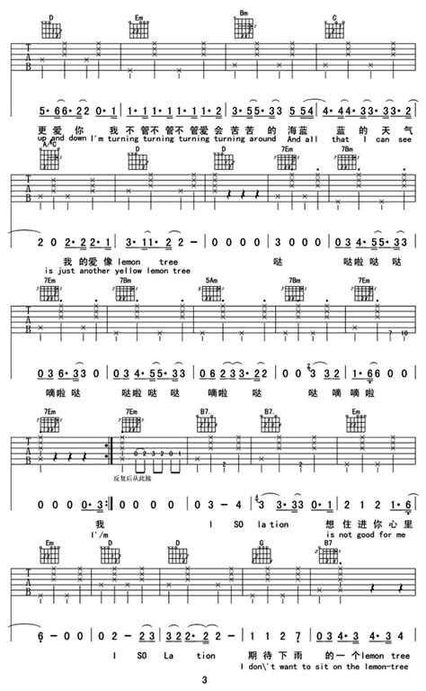 Lemon Tree 吉他谱 苏慧伦 含拼音 粤语 Chord4