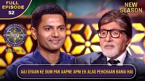 New Season Kbc S16 Ep 52 Full Episode क्या यह Male खिलाड़ी अपनी