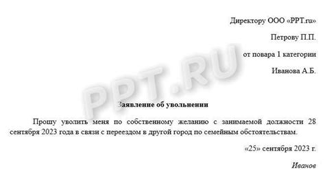 Заявление на увольнение по собственному желанию — образец 2025 без