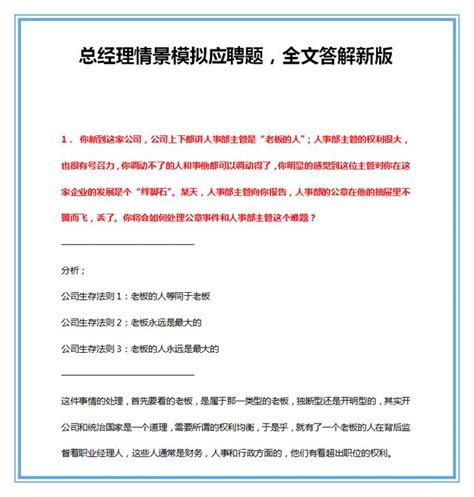 經典面試題庫答案解析及應答策略與技巧（結構化、情景、無領導） 每日頭條