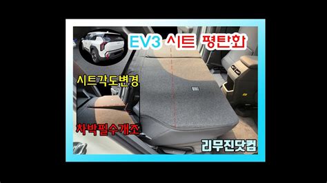 리무진닷컴andev3 간단한 차박을 위해 2열 시트 평탄화 개조 작업차박차박캠핑차크닉오토캠핑스텔스차박캠핑카개조