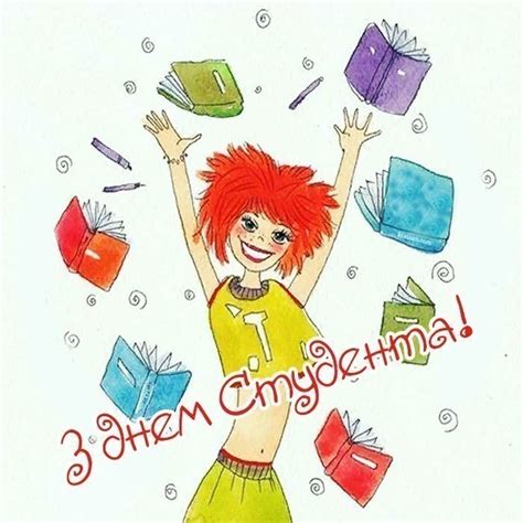 Листівки з Днем студента