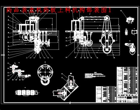 药品装盒机上料、装盒装置设计 药品包装机设计含开题及5张cad图 Autocad 2004 模型图纸下载 懒石网