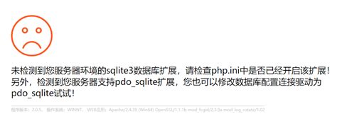 台州pbootcms提示错误信息“未检测到您服务器环境的sqlite3数据库扩展 ” 影子cms