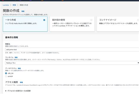 Aws Lambdaでapiを作る手順