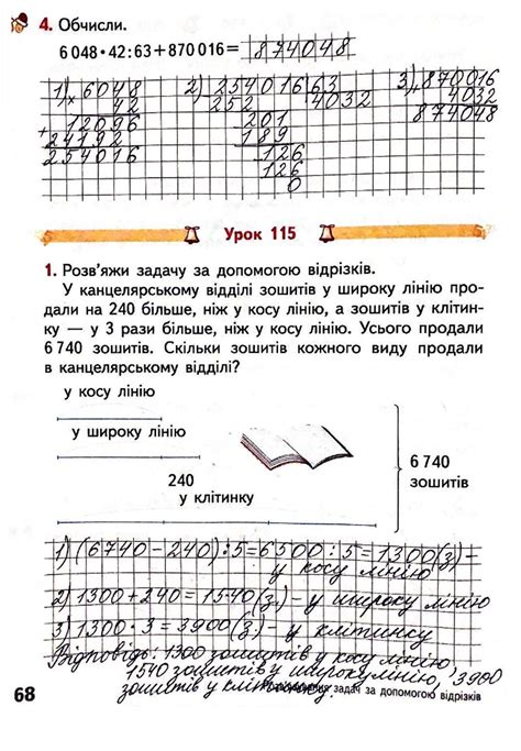ГДЗ Математика 4 клас Робочий зошит частина 2 Гісь О М Філяк І В