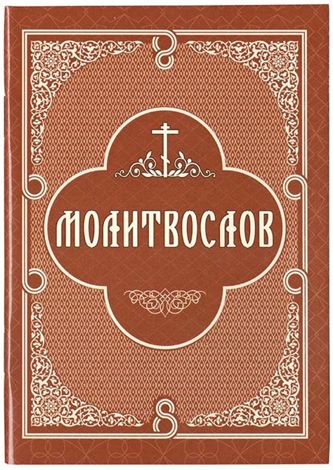 Купити Молитвослів ціна 15 грн Prom Ua Id 1788310813