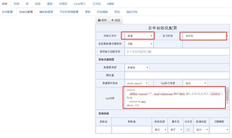 如何实现表单中的某一字段在保存时其值自动加一 feplat社区
