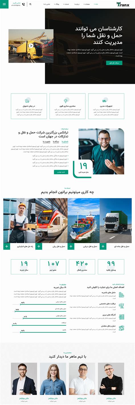 قالب Tranx، قالب Html شرکتی حمل و نقل ترنکس راست چین