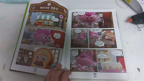 베이커리타운 대소동 4권 10 1 케이크의 결혼식 브레드 이발소2 Youtube