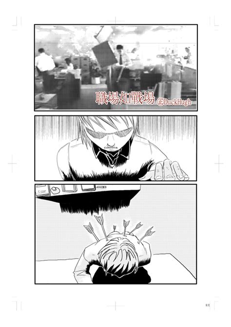 職場如戰場
