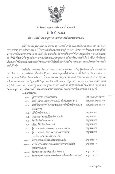 ประวิตร แต่งตั้งคณะอนุกรรมการทรัพยากรน้ำจังหวัดขอนแก่น Kkl ขอนแก่นลิงก์