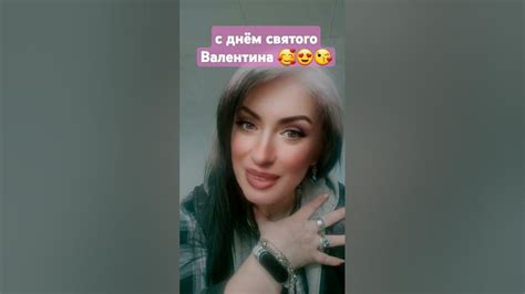 с днём святого Валентина 🥰😍😘 Youtube