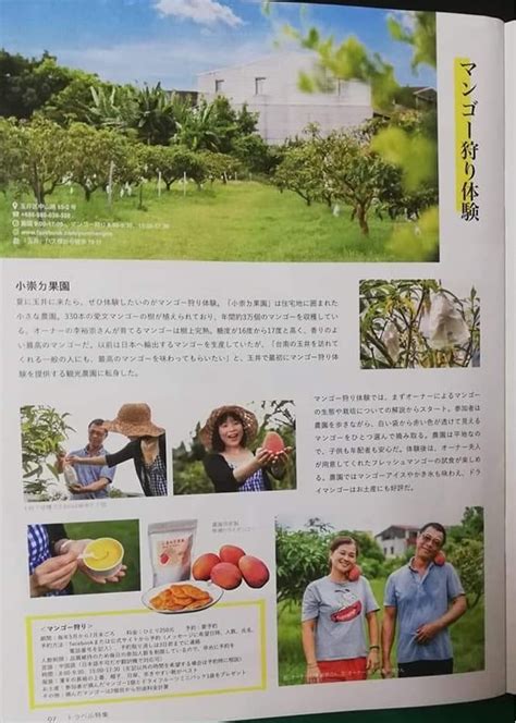 媒體報導 小崇ㄉ果園