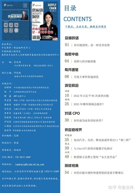 今晚8点丨宫迅伟深度解读《供应链洞察》2月刊 知乎