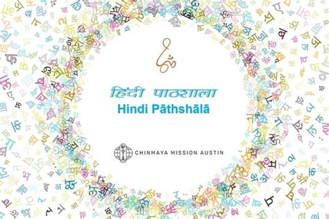 Hindi Pathashala Learn Hindi Chinmaya Mission Austin