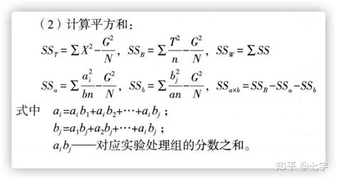 Note 统计心理学9方差分析 知乎