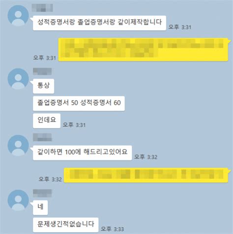 졸업증명서 50만원에 당일제작끊이지 않는 학력위조
