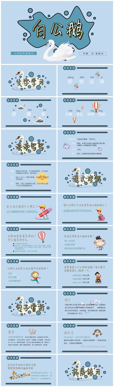白公鹅PPT课件2 优品PPT