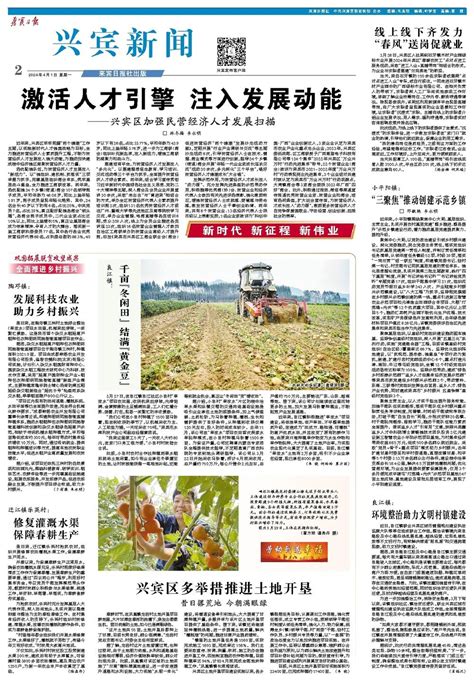 来宾日报多媒体数字报