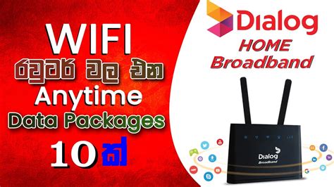 Dialog Home Broadband Postpaid Anytime Data Packages Sinhala Youtube
