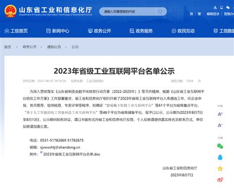喜报宁阳2家企业入选省级平台 工业 互联网 重点
