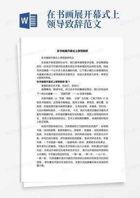 航模比赛开幕式领导致辞范文Word模板下载 编号qgjzdopn 熊猫办公