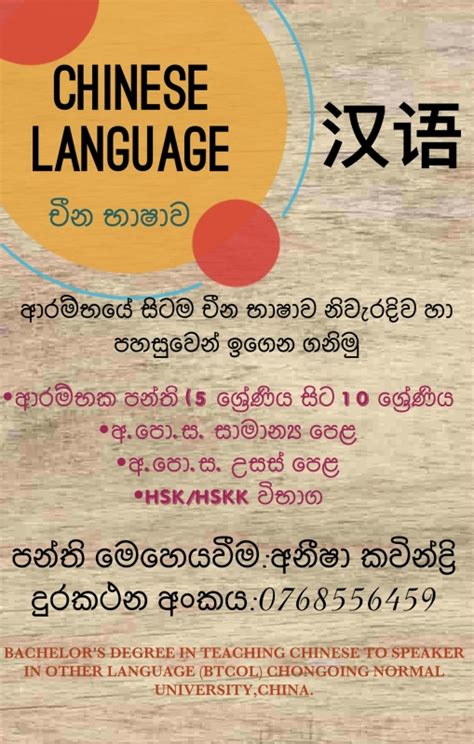 Chinese Language Class Chinese Languages Colombo Chinese Language Class Chinese Languages Colombo
