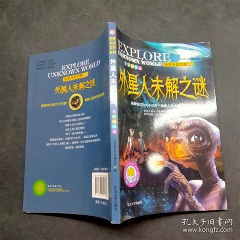 外星人未解之谜朝旭科普馆编写组编孔夫子旧书网