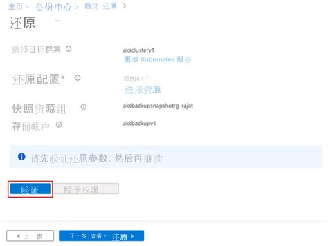 使用 azure 备份还原 azure kubernetes 服务 aks azure backup microsoft learn