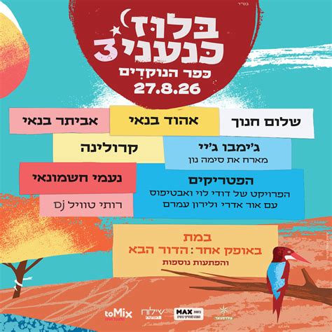 כרטיס לאירוע בלוז כנעני 2026 Tomix האתר לחוויות שוות באמת