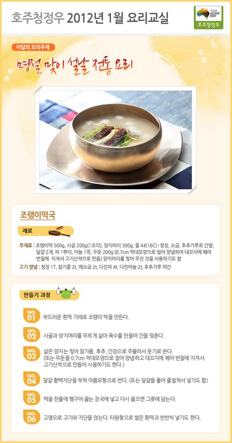 조랭이떡국 Aussie Beef Korea