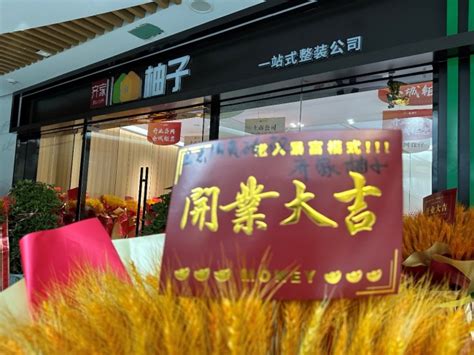 齐家柚子整装入驻徐州带动家装行业高品质变革 企业频道 东方网