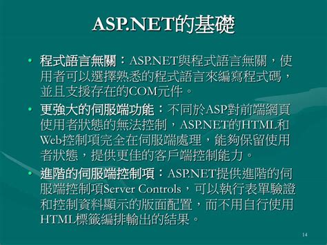ppt ch01 網際網路、 html 、 script 、 asp 簡介 powerpoint presentation