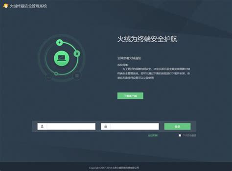 软件正版化提供火绒企业版测试活动广州铭冠信息科技有限公司（铭冠网安）官网：网络安全数据安全云计算信创产品国产化软件