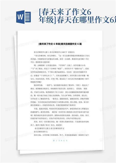 春天来了作文6年级 春天在哪里作文6篇Word模板下载 编号qpngxmob 熊猫办公