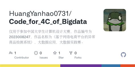 Github Huangyanhao0731codefor4cofbigdata 仅用于参加中国大学生计算机设计大赛，作品编号为2023008247，作品名称为《基于网络电商