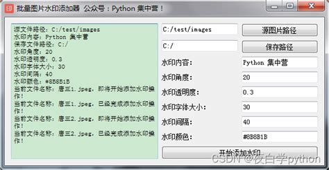利用python自制一个批量图片水印添加器pyqt Label显示图片加水印 Csdn博客