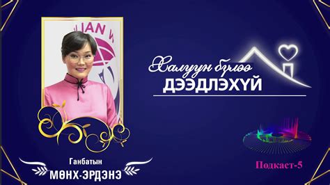 5 Хүүхэд хүмүүжүүлэх монгол ухаан Youtube