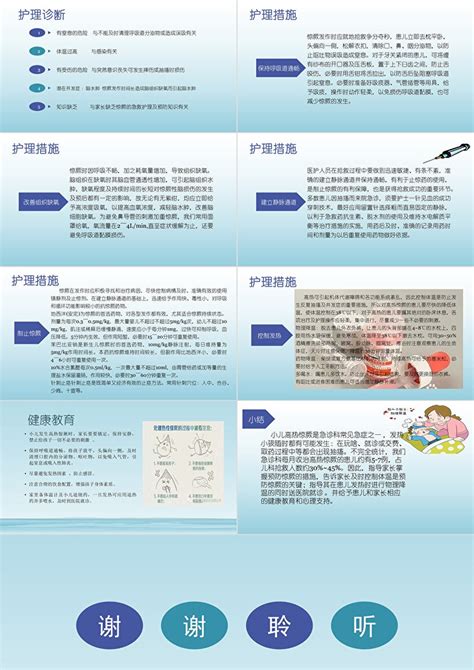 小儿高热惊厥的护理ppt模板 卡卡办公